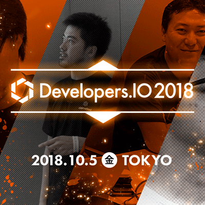Developers.IO 2018 で「API 設計」の話をしてきた #cmdevio2018 | DevelopersIO