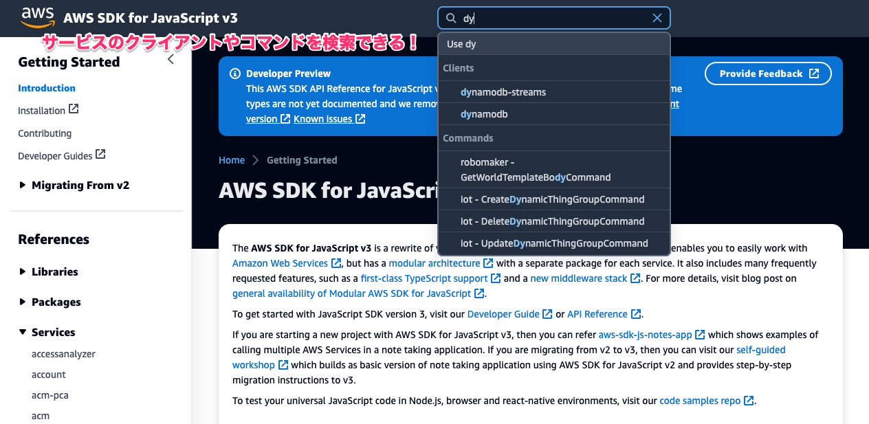AWS SDK for JavaScript v3 の新しいドキュメント（開発者プレビュー）が公開されていました | DevelopersIO