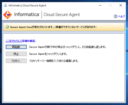 IICS Secure AgentをWindows環境にインストールしてみる（2023年版） | DevelopersIO