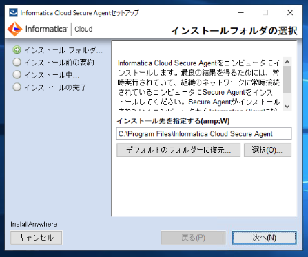 IICS Secure AgentをWindows環境にインストールしてみる（2023年版） | DevelopersIO